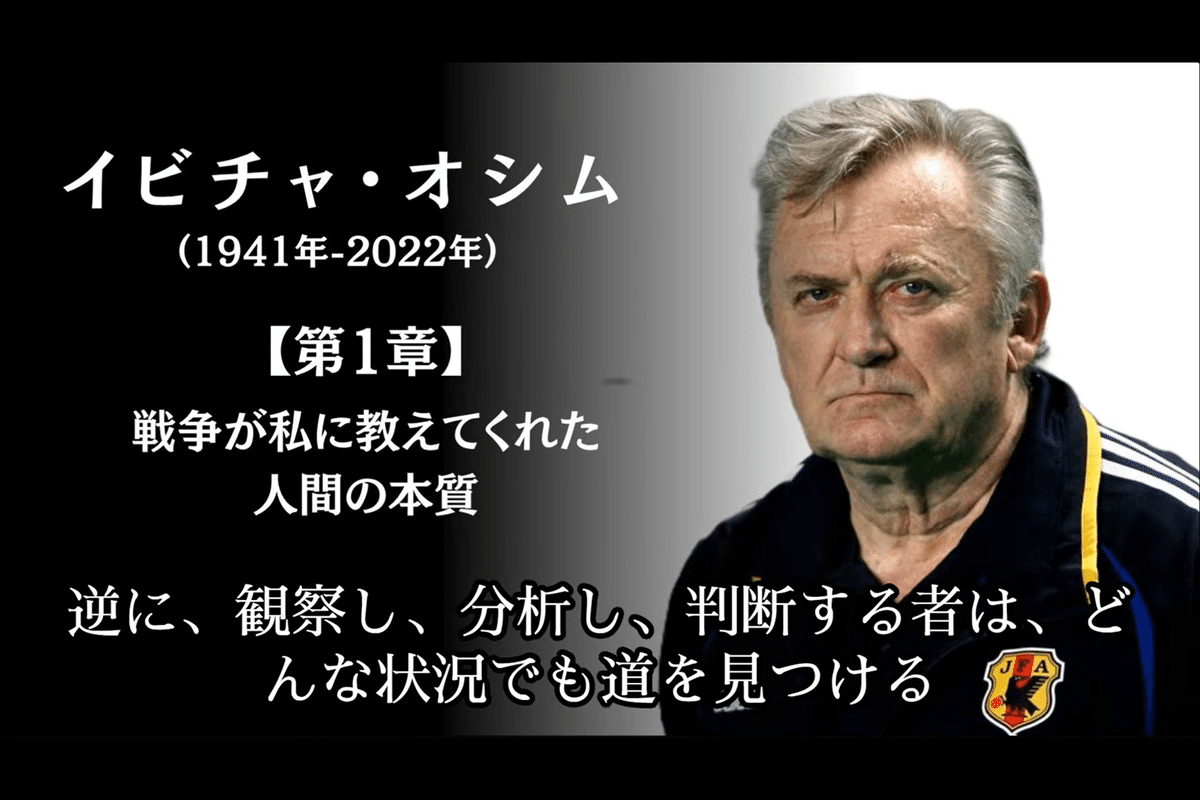 「考えて、走る」オシムのサッカー｜キーくん@ Astrid Lindgren森の幼稚園
