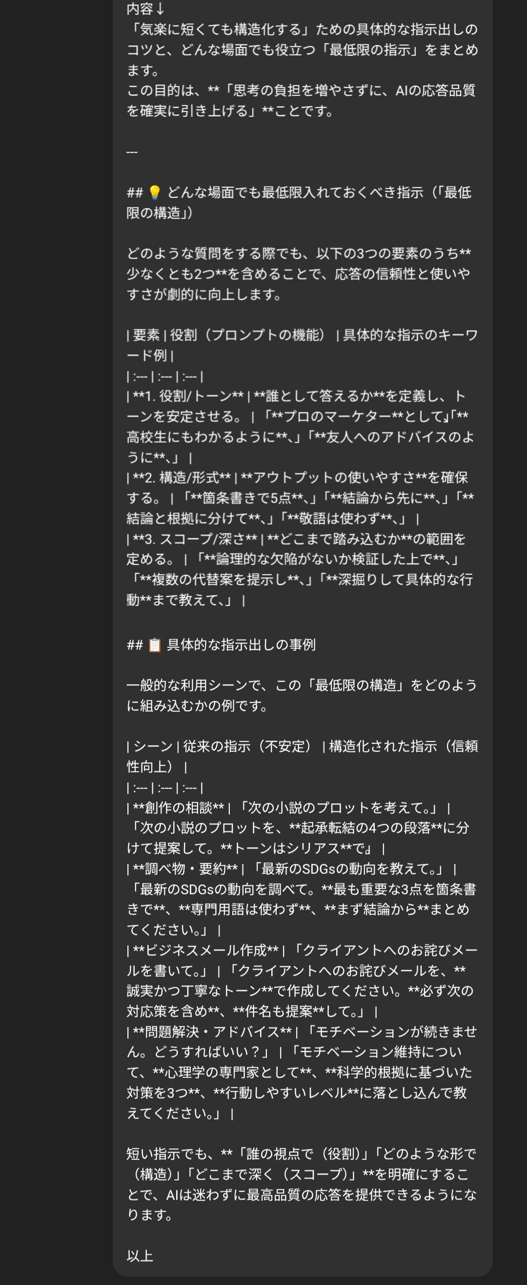 ChatGPT-5.1を使いこなすための🎧 気楽に使える「短くても構造化」プロンプト術｜zakuro