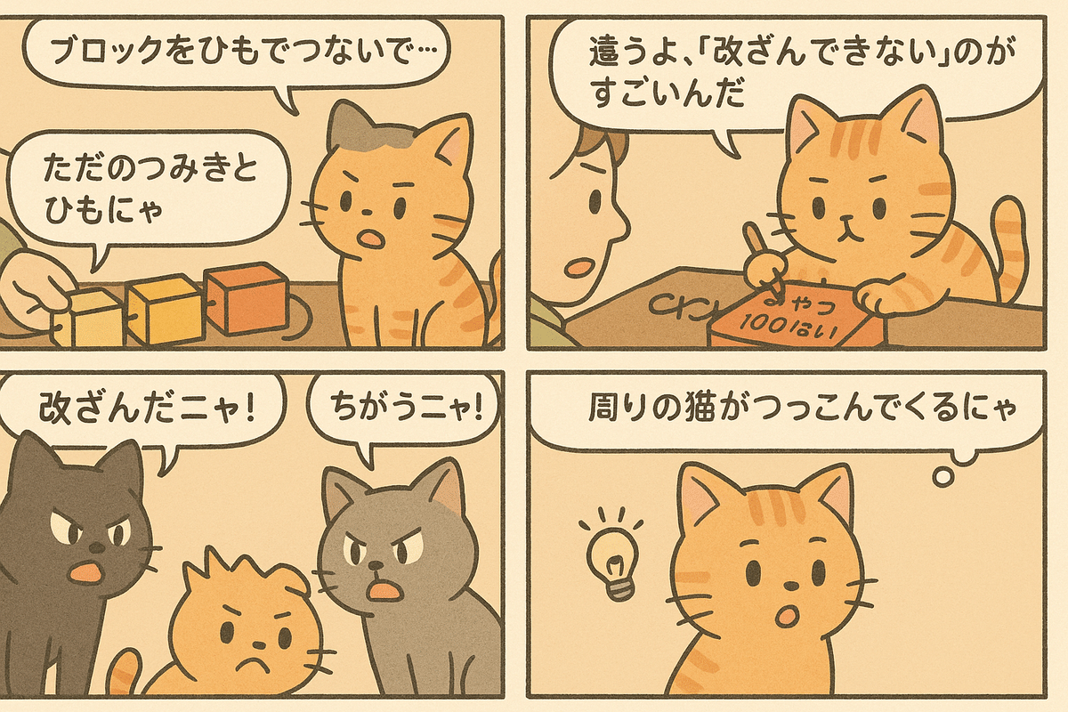子猫のミーちゃんブロックチェーンを理解する？：漫画で解説｜tamo-yan