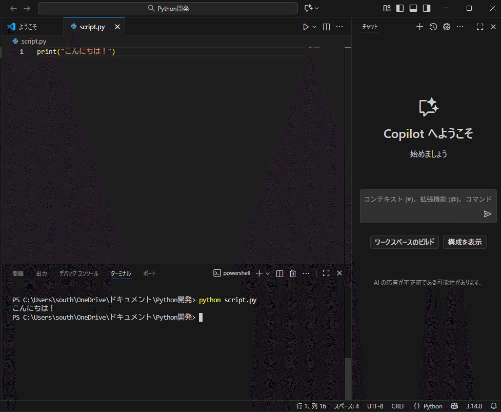 【初心者向け】Python 3.14.0 Windows環境構築ガイド｜VS Codeで副業・自動化に備える｜なんちゃん