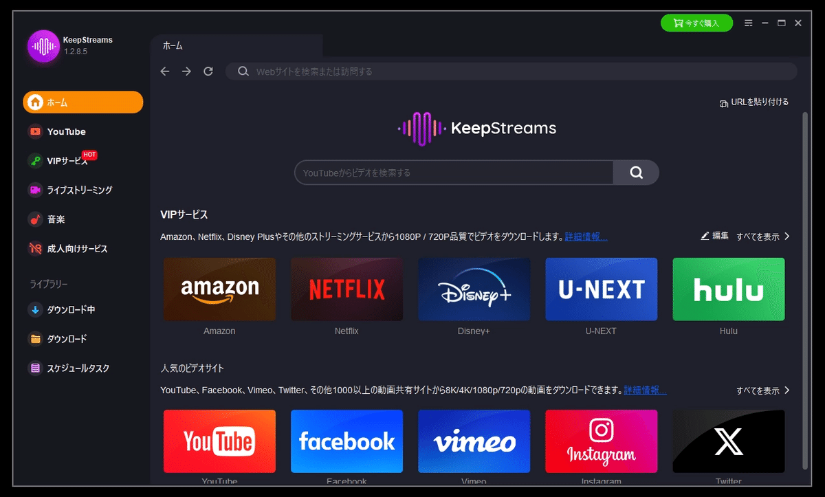 各種VODの動画を保存できる「KeepStreams」｜eizone.info