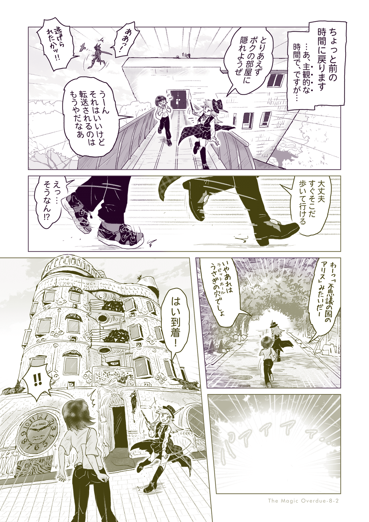 返却のマジック【Ep.8:DISPATCH】｜かみち