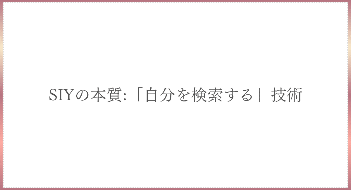 SIY(Search Inside Yourself)とは。脳と感情を最適化するGoogleの秘密｜オルネ🌿意識のハッカー