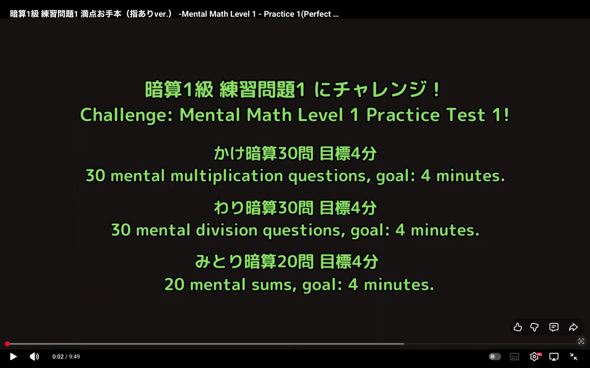 #98 暗算1級 練習問題1 満点お手本（指ありver.） -Mental Math Level 1 - Practice 1(Perfect ...