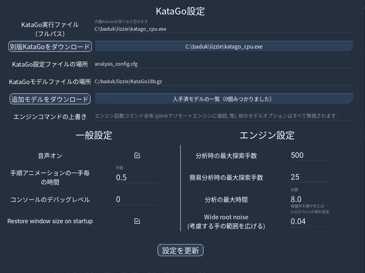 囲碁：初心者向けのAIの使い方と導入方法の解説（KataGo＋KaTrain）｜芋太郎
