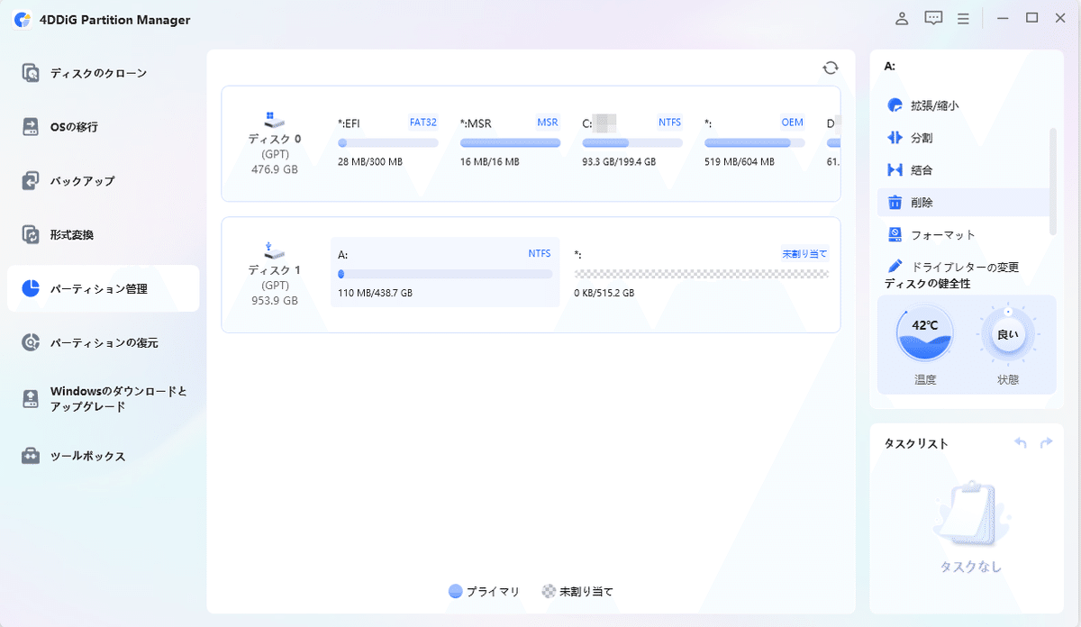 Windows11/10でパーティションを削除する手順｜4DDiG Partition Manager