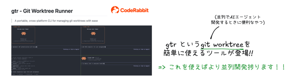 GTR（Git Worktree Runner）とは？AI時代の並列開発を加速させる新定番ツール｜まさお@未経験からプロまでAI活用