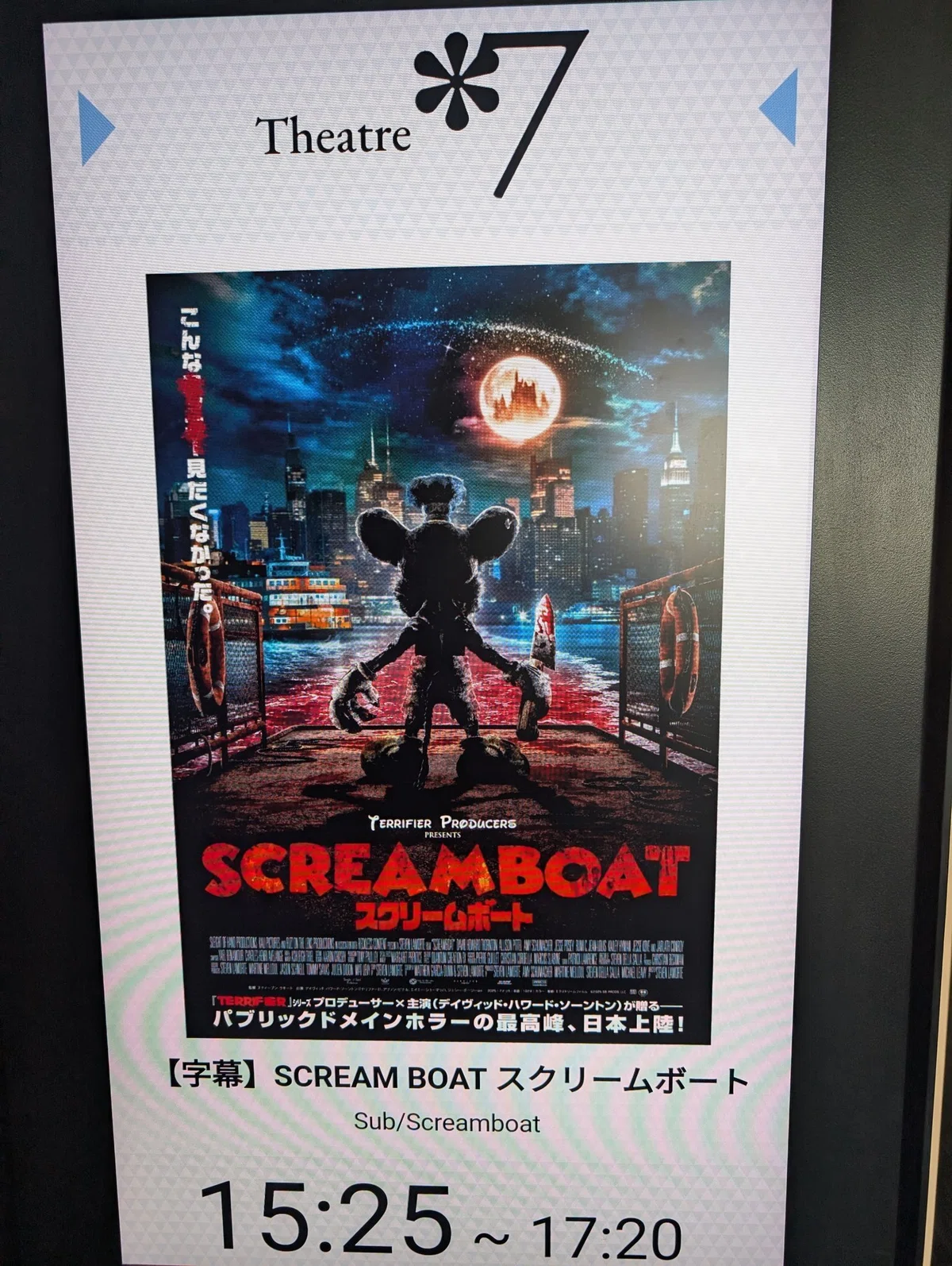 【映画感想】色んなネジがぶっ飛んだウ〇リーくん：SCREAM BOAT【ネタバレ有り】｜白のらくーん
