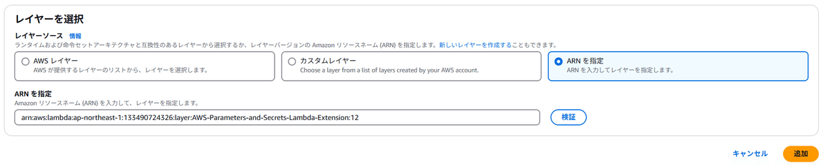 #149 AWS Parameters and Secrets Lambda Extensionとは｜NXTEDCo., Ltd.