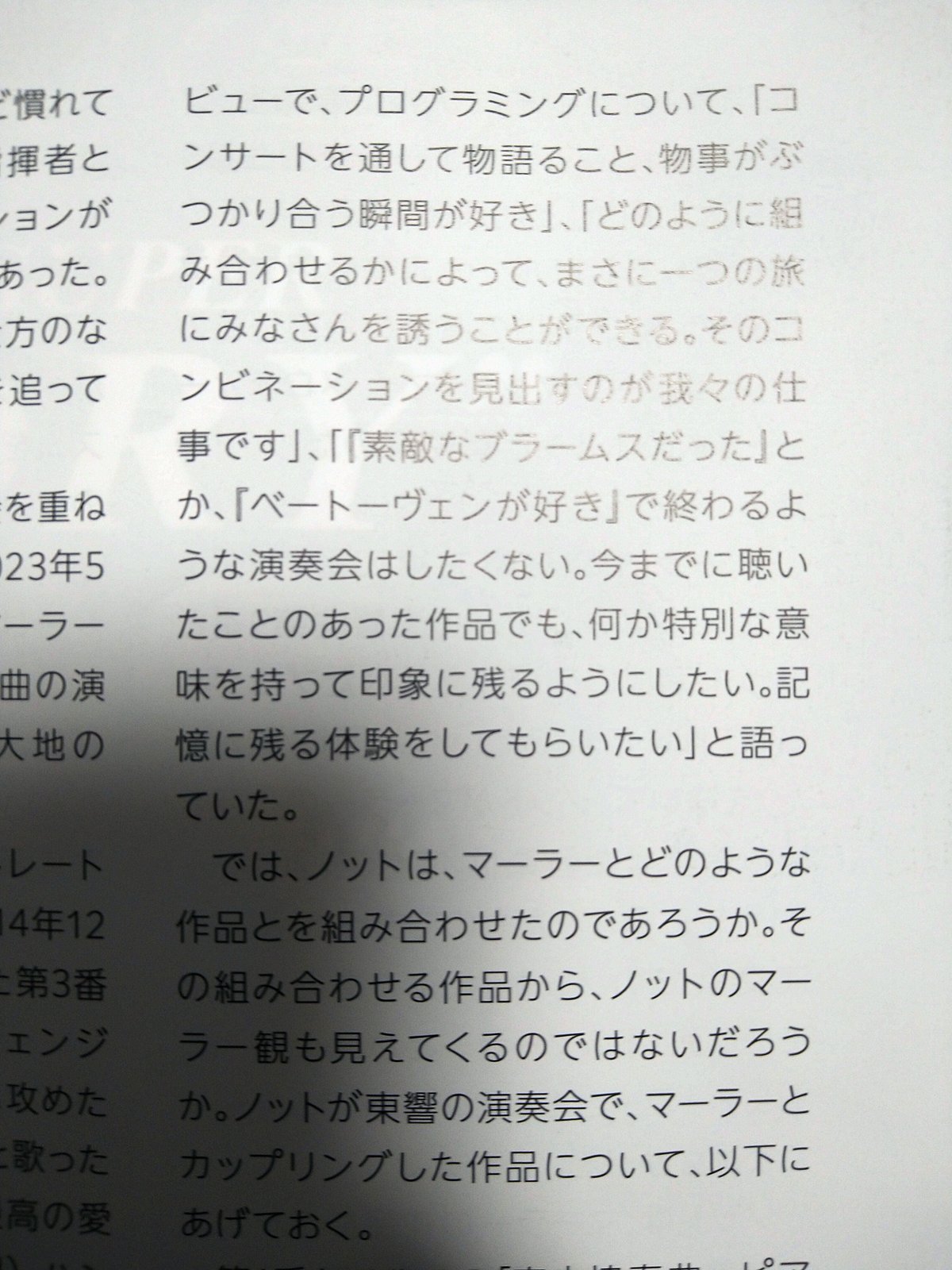 11/15 東響特別演奏会 ノット ドビュッシー デュリュフレ 子供と魔法｜ランスロ