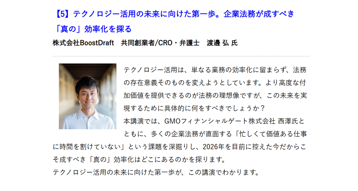 BoostDraft Monthly Update｜2025年10月号：Offsite Meetingを実施しました｜株式会社BoostDraft