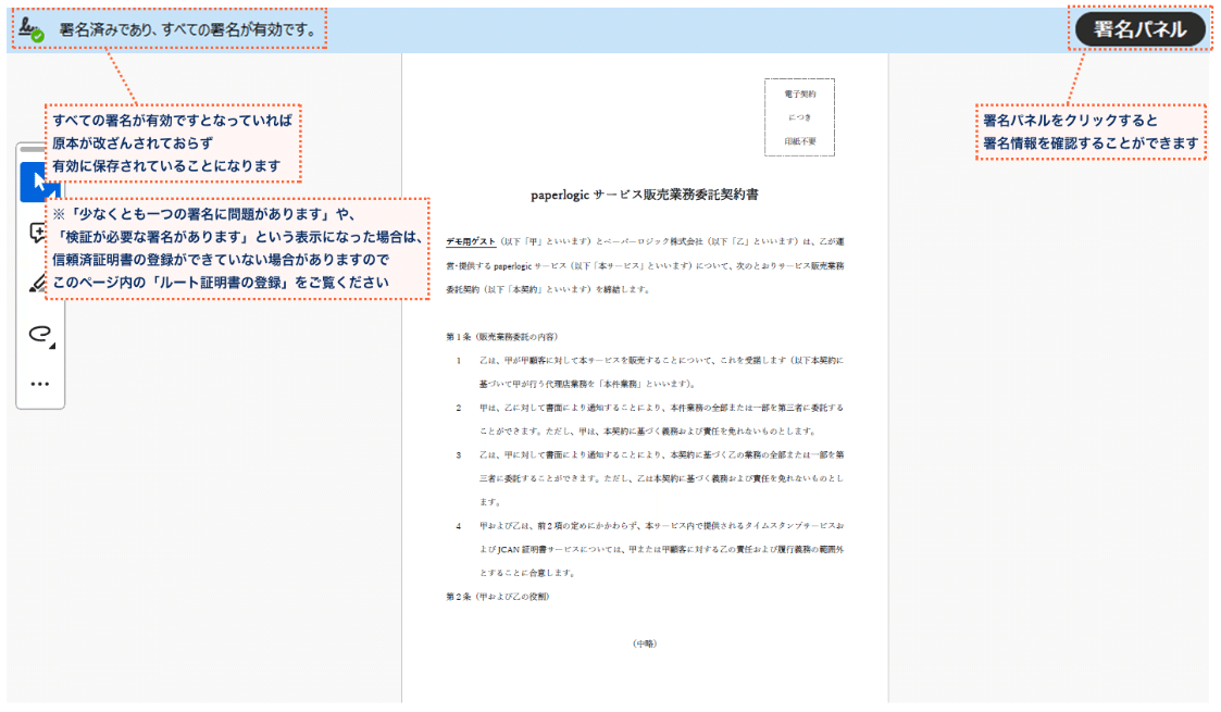 CS通信｜paperlogicトライアルのやり方・ご質問紹介｜ぺパロジnote部 【paperlogic】