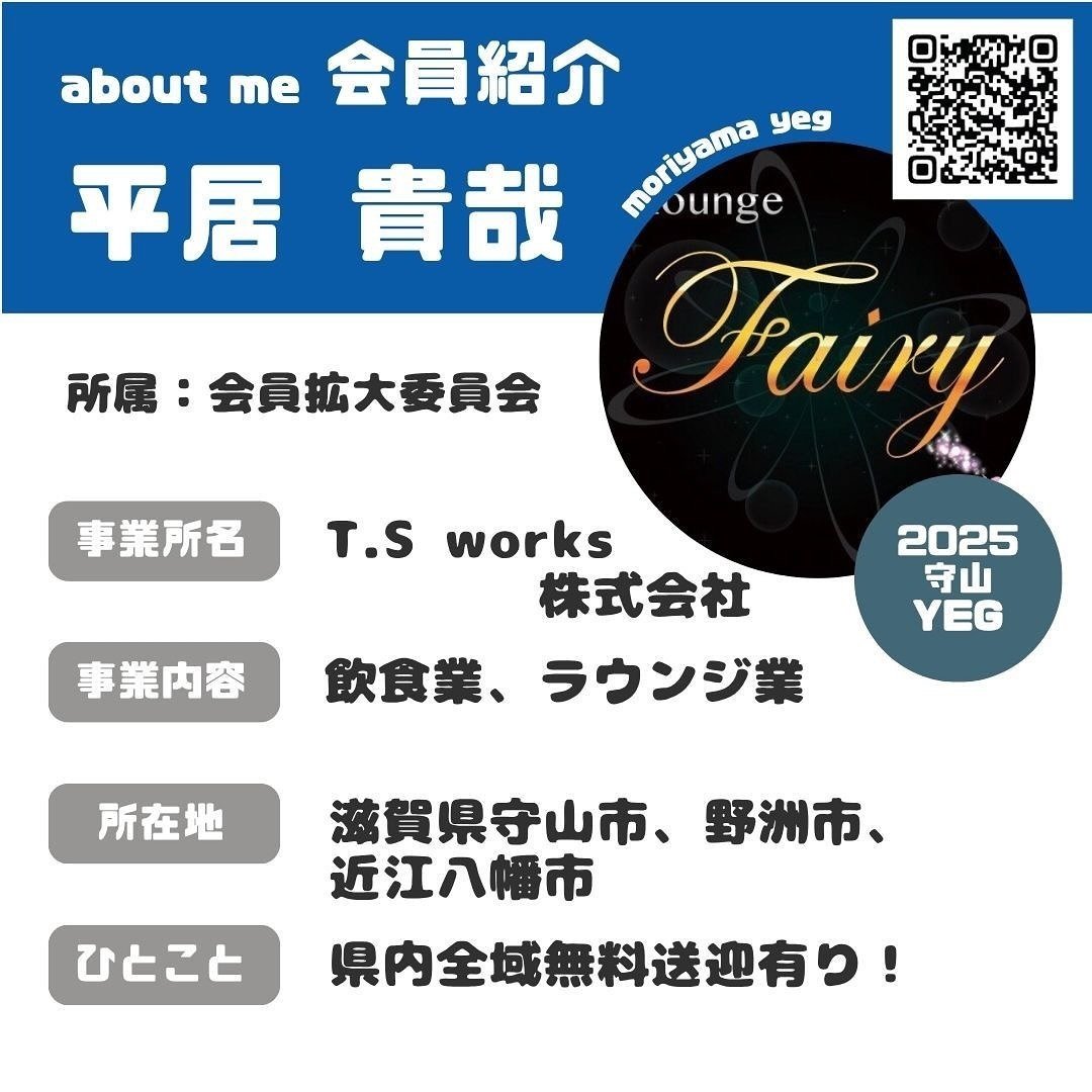 メンバー事業紹介【2025年度 - 会員拡大委員会より】｜守山商工会議所青年部（守山YEG）