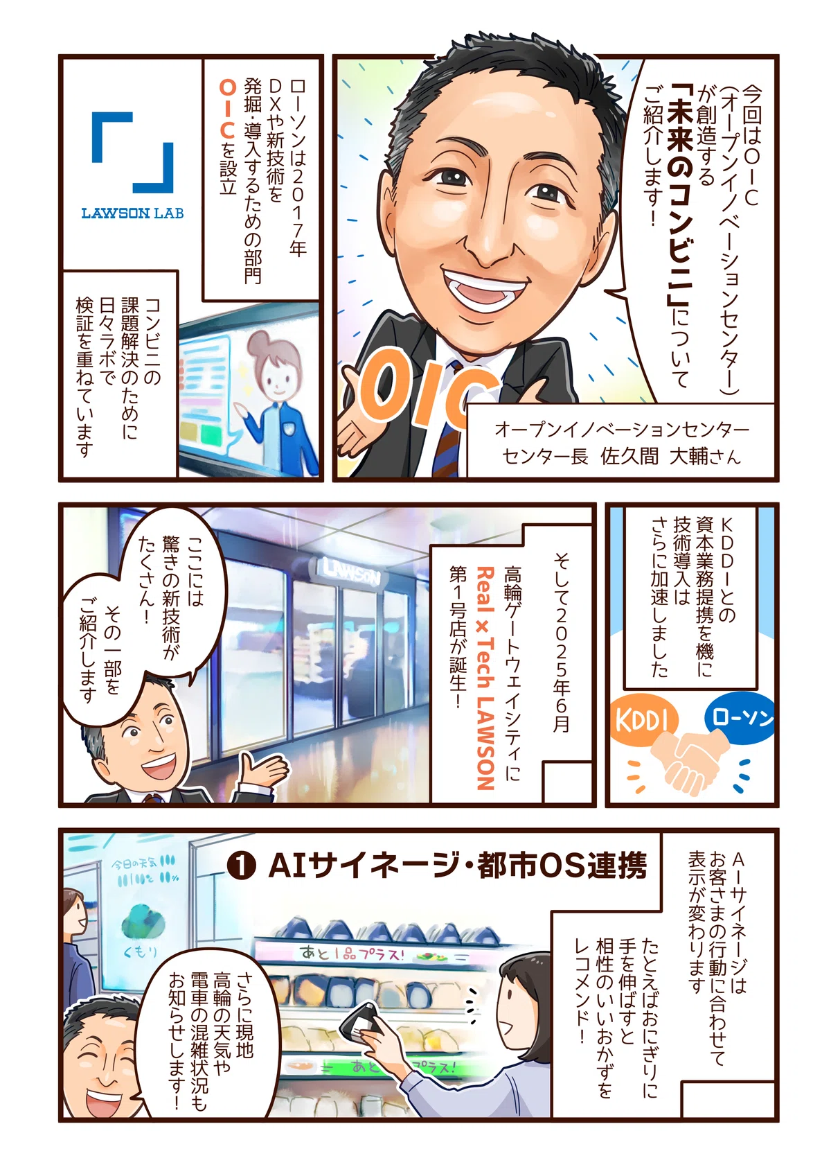 Real×Tech LAWSON 第1号店 誕生！【#まんがで読むストーリー】第30話｜ローソングループ