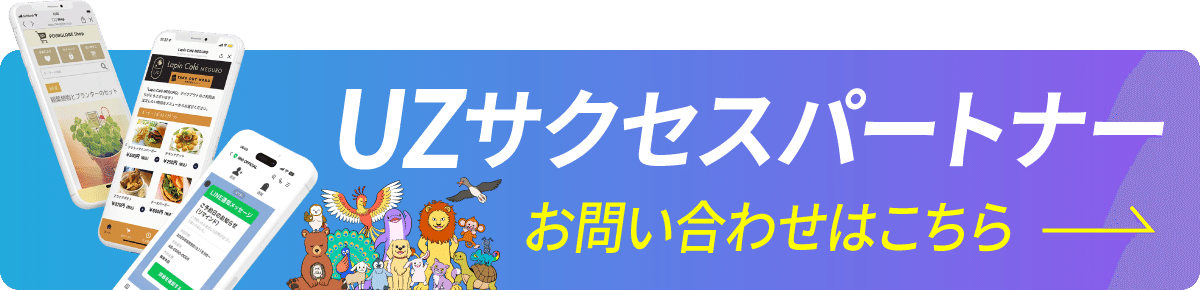 スマホをタッチするだけ──「LINEタッチ」が変えるオフライン接点の新常識｜UZ APPSの部屋