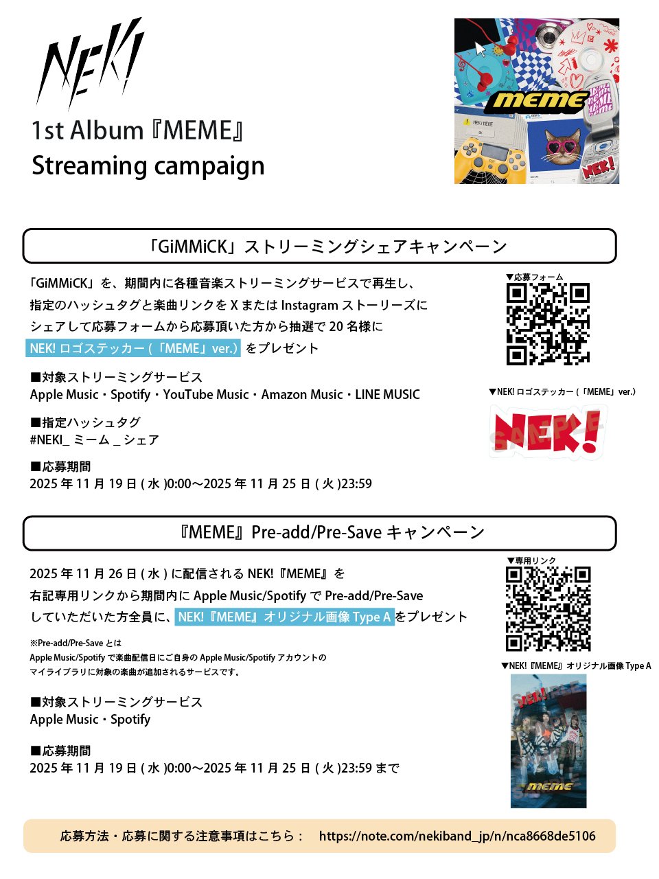 2025/11/26(水)リリース NEK! 1st Album「MEME」 最新情報!!!!｜NEK!