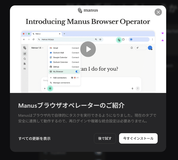 いつものブラウザがAIブラウザに！「Manus Browser Operator」で、あなたのWeb体験は次のステージへ｜いしたにまさき