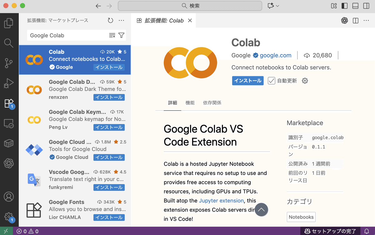 VS Code の Google Colab extension の概要｜npaka