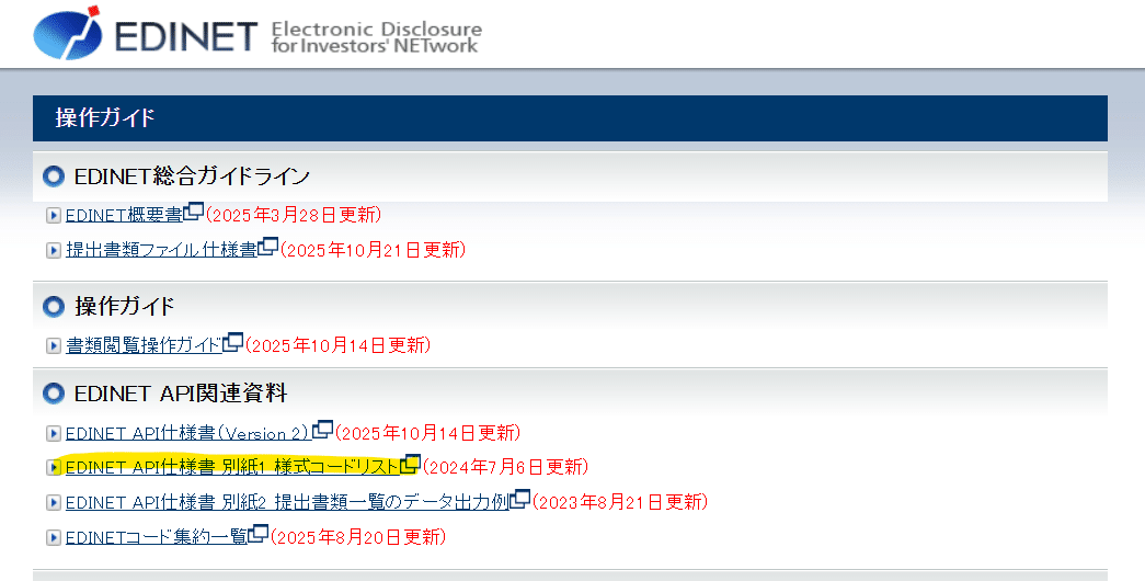 EDINET APIの分類コードを整理する｜イワシ銀行