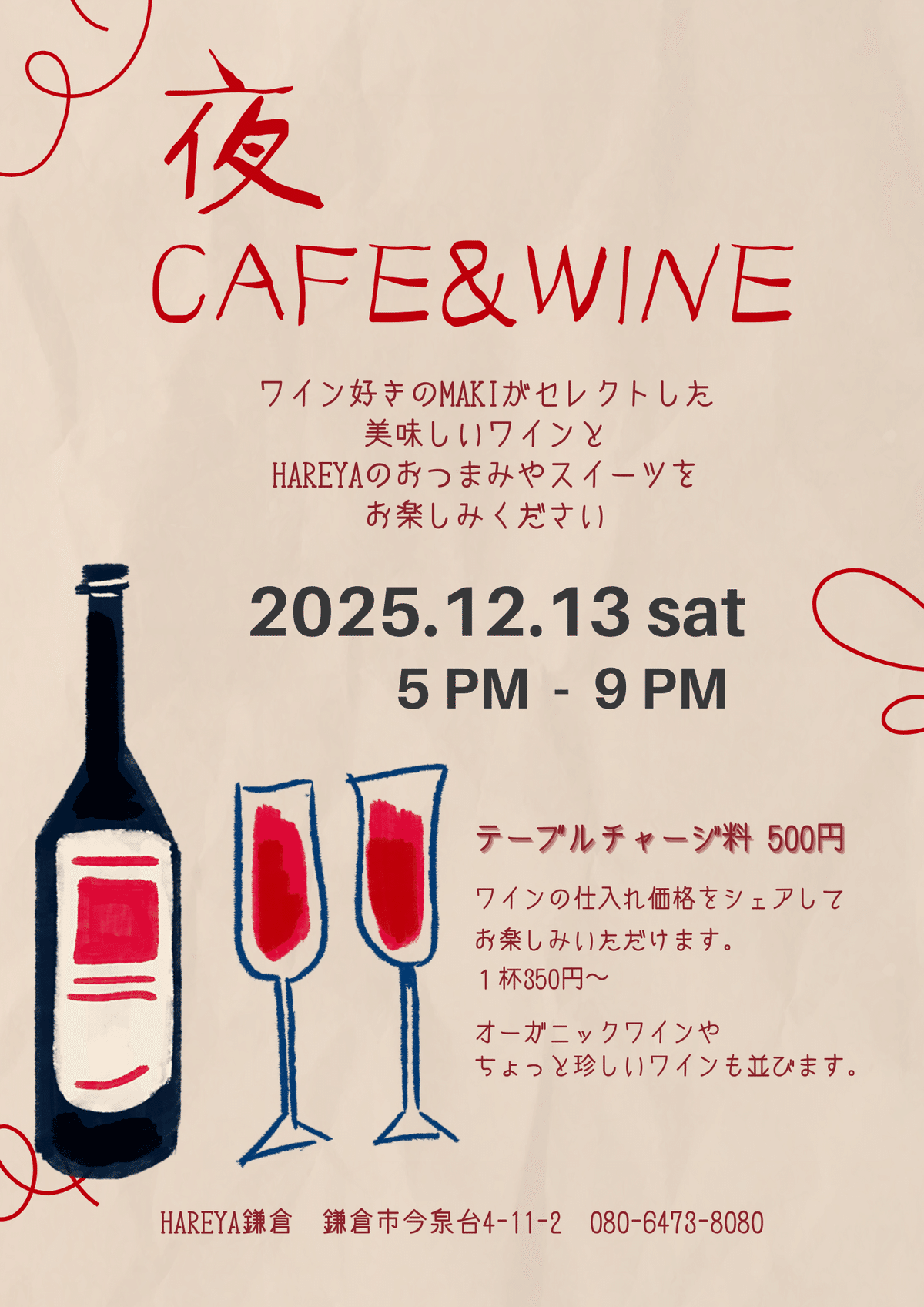 12/13(土) 夜CAFE & WINE｜HAREYA鎌倉