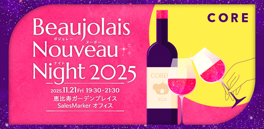 ボジョレー解禁！ワインと食を楽しもう！【おすすめイベント特集】｜ピーティックス ( Peatix ) 公式note