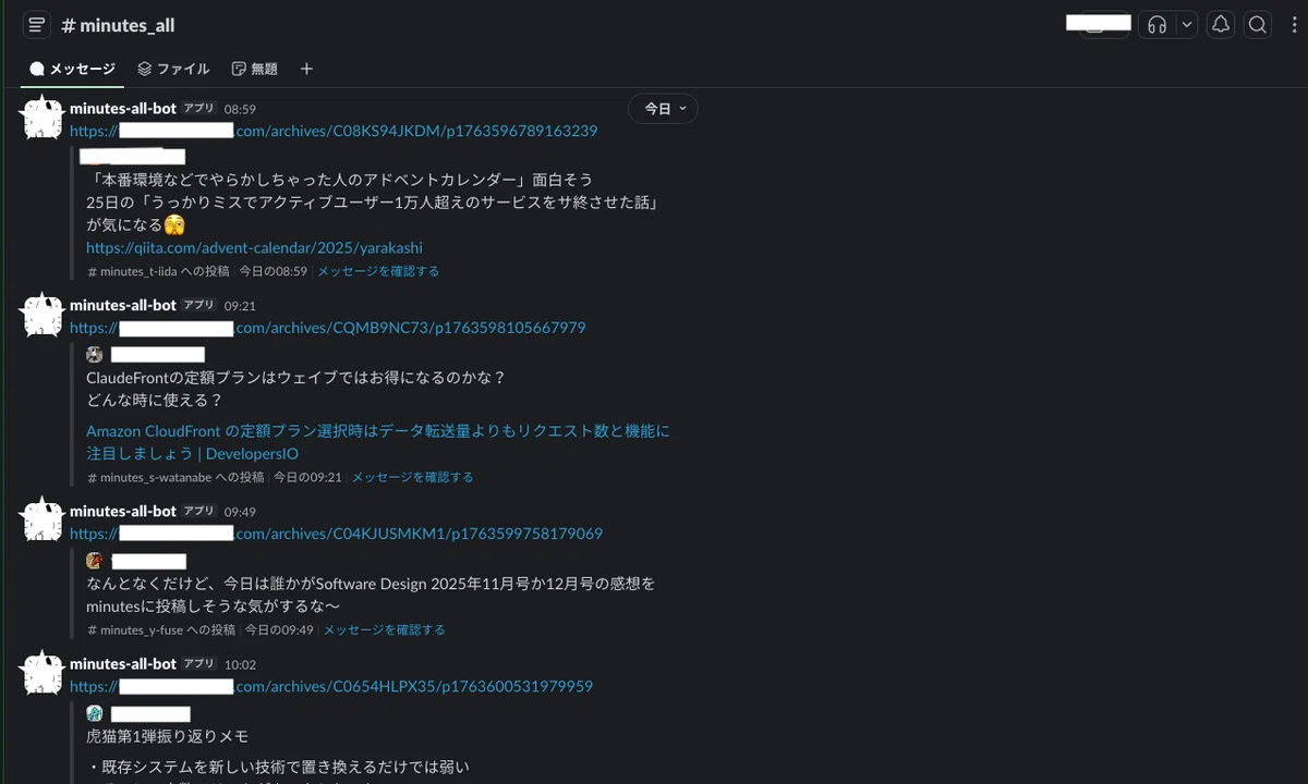 minutesでコミュニケーションを活性化｜wwwave for engineer | ウェイブ エンジニア ブログ