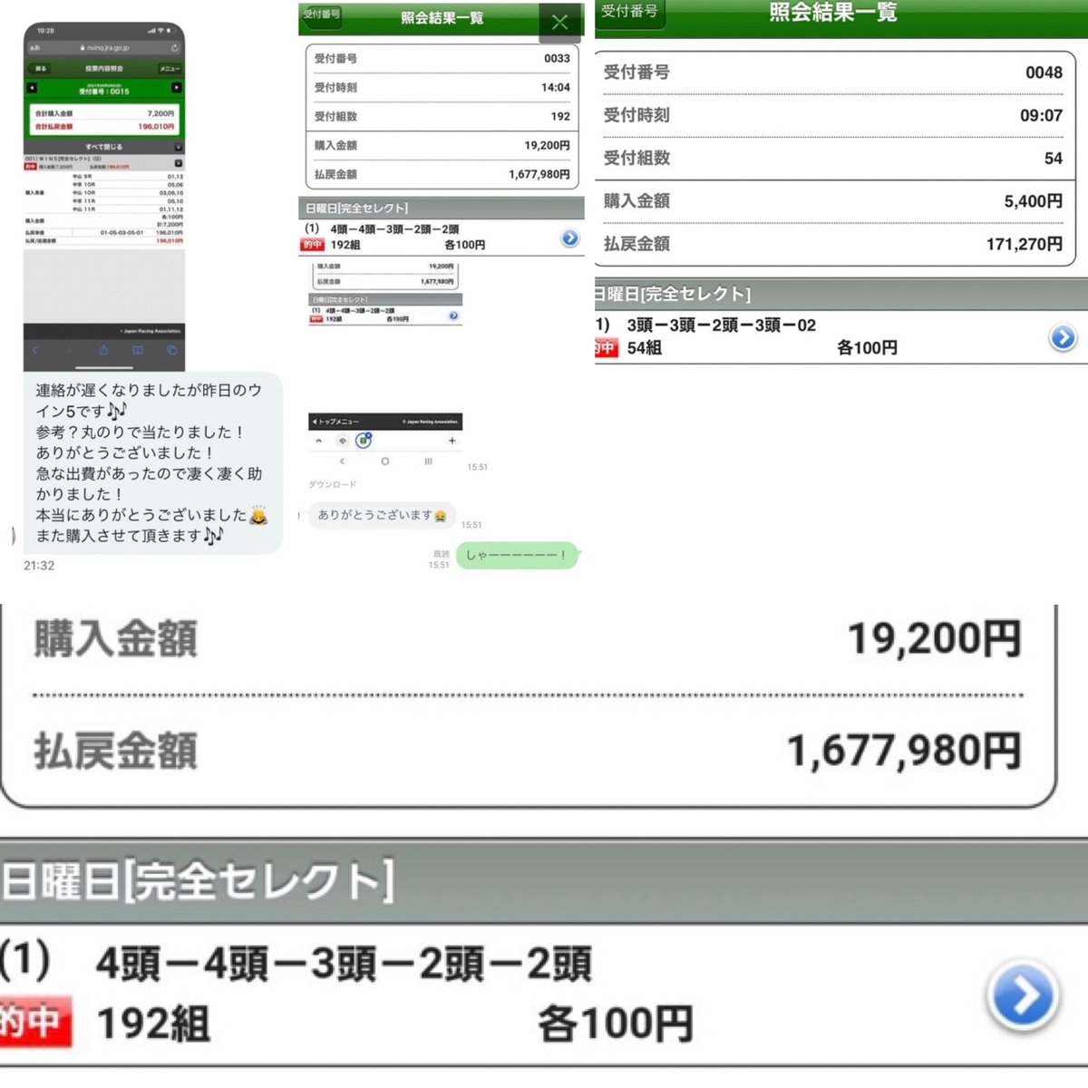 2025年11月22日 WIN5予想！極‼️3月16日366万1820円🎯12月22日🎯228万7110円的中🎯｜天空@競馬予想家