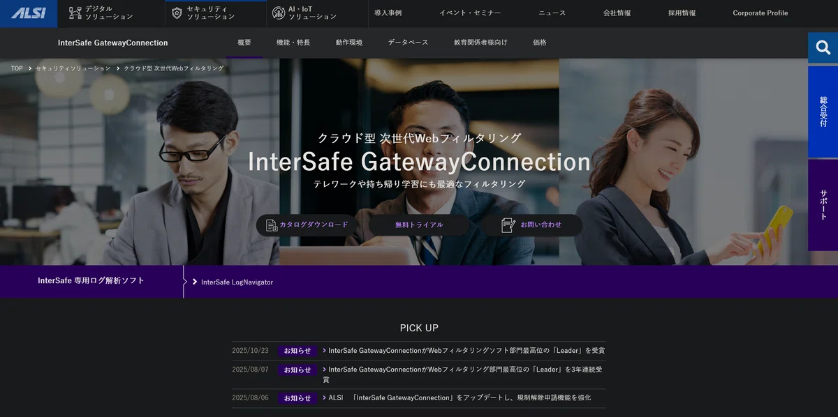 InterSafe Gateway Connection Agentの情報流出などのセキュリティ上の危険性を考察｜300J MRL