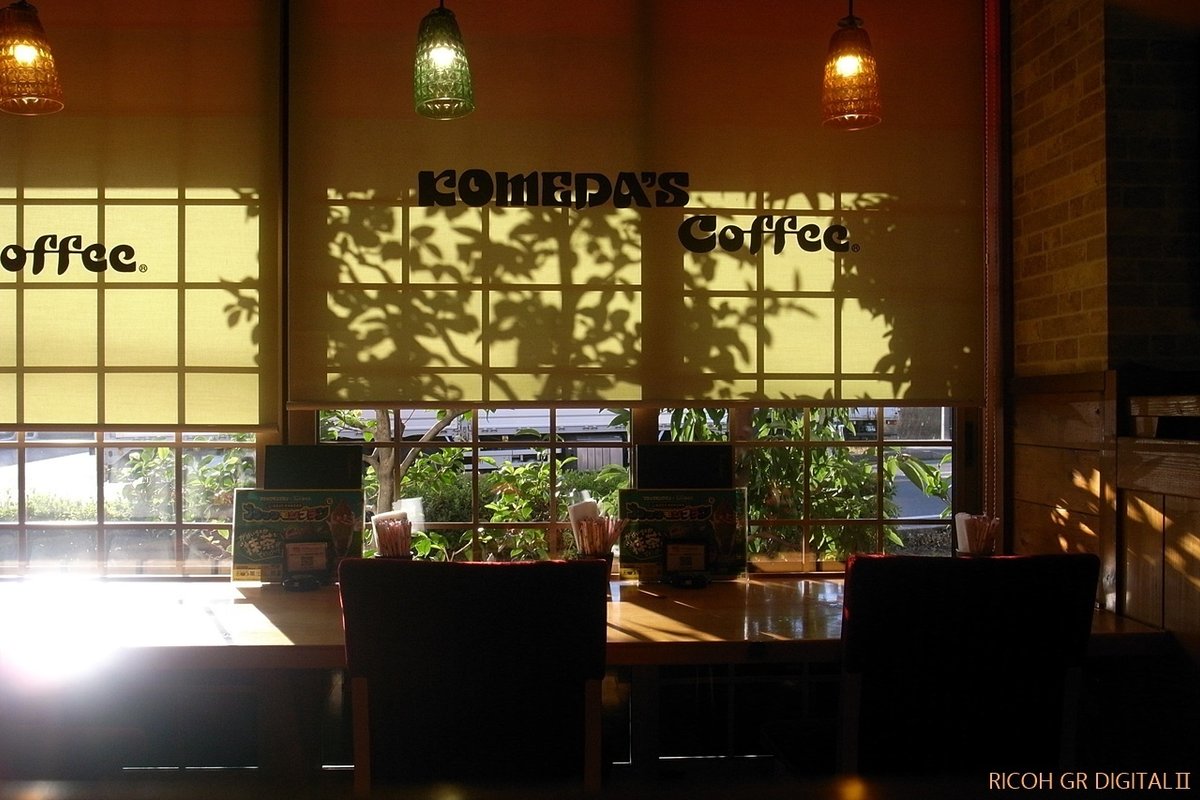 コメダでGR DIGITALⅡ｜michi-to-sora 道と空