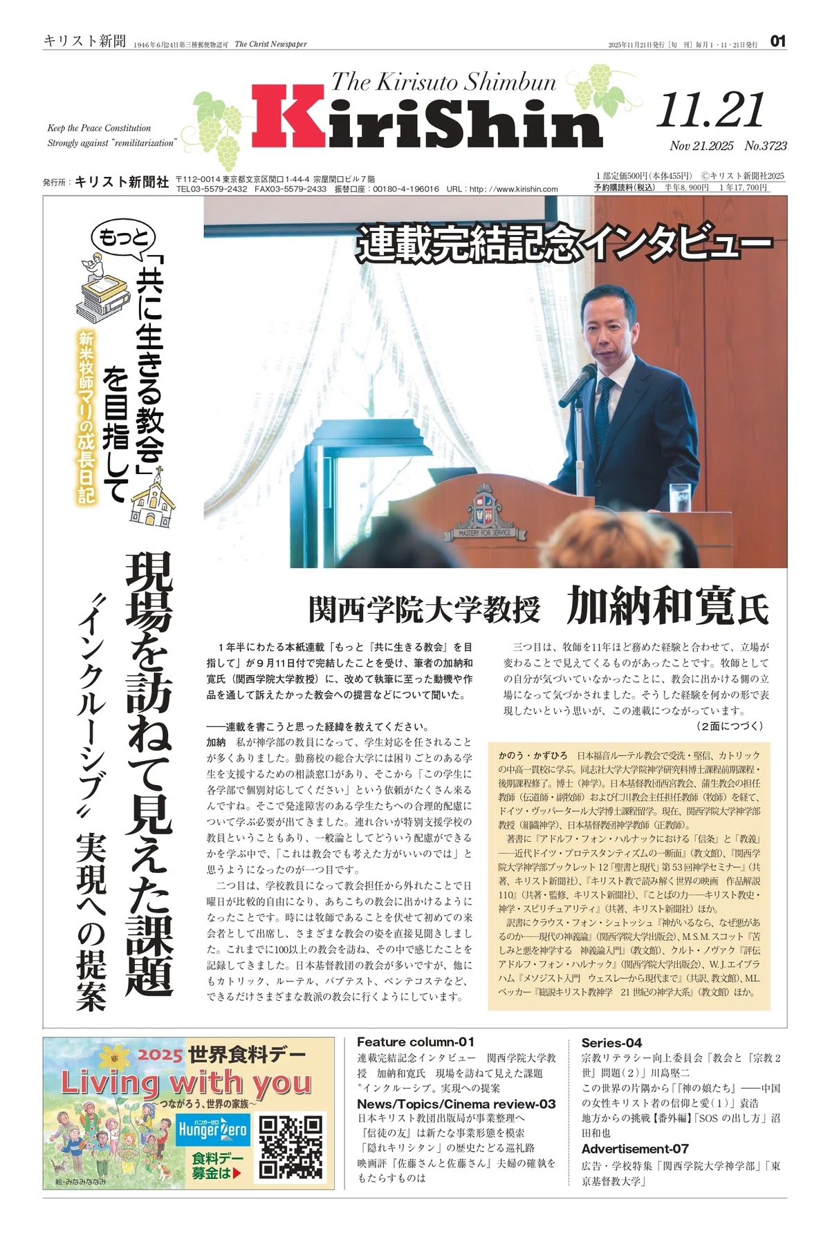 「キリ新」電子版 2025年11月21日付（メルマガ 第261号）｜松谷信司＠キリスト新聞