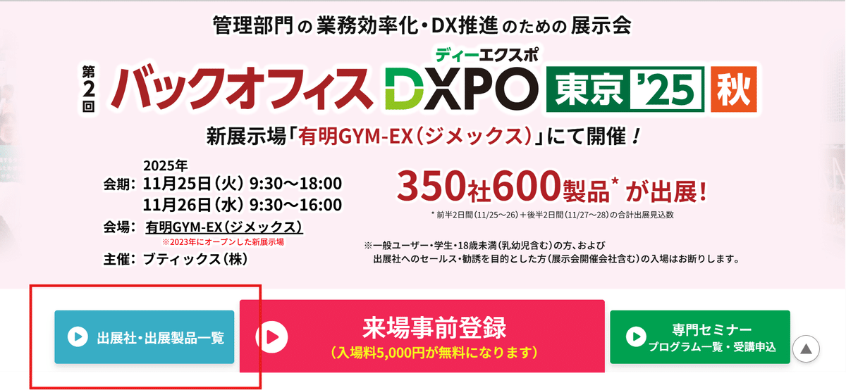 【DXPO東京2025秋】に出展します！~PoCマネジメントのDX推進のご案内~｜株式会社Iroribi