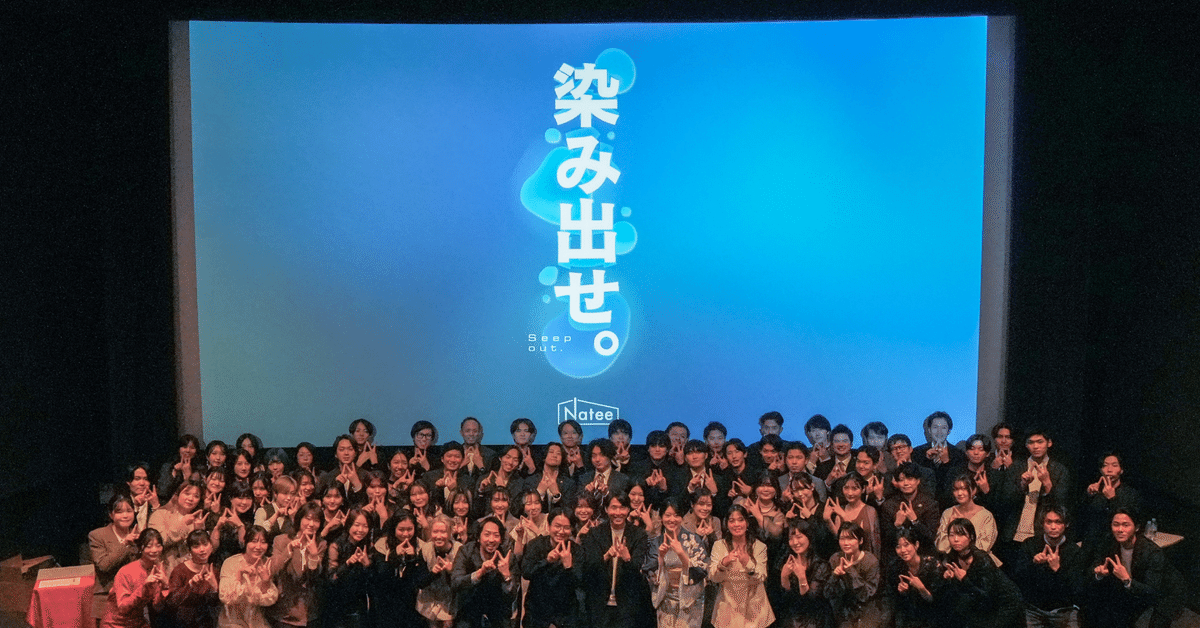 Nateeの選考プロセスと評価観点について｜Natee（ナティ）公式note