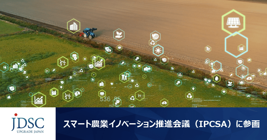 【日本をUPGRADE! 】ソフトバンクとJDSC、AIエージェント開発での戦略的協業を目的とする資本・業務提携契約を締結ほか｜株式会社JDSC