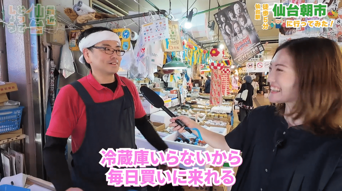 【仙台駅徒歩5分!】市民の台所“仙台朝市”は旬の宝庫だった！｜暮らしのあれこれを分かりやすく紹介『最近、仙台どうでしょう』｜【仙台市】CROSS SENDAI
