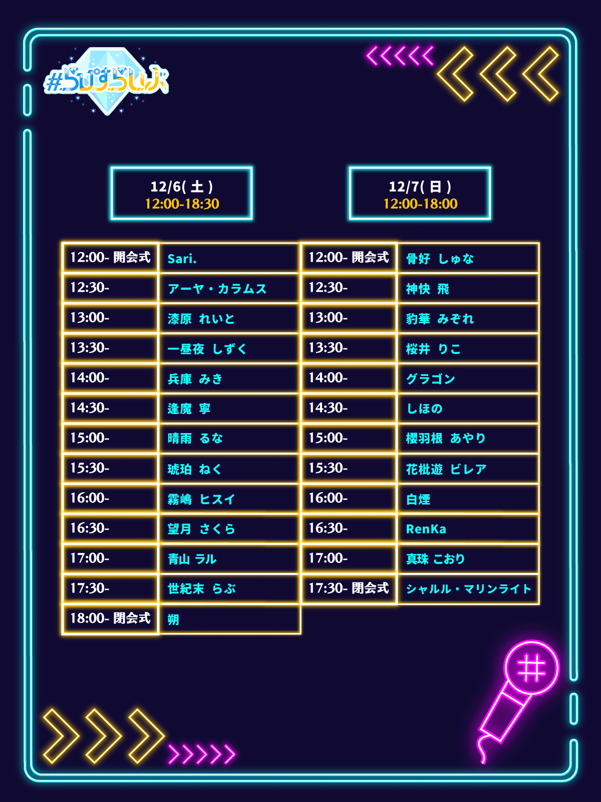 Lapis Live公式歌配信リレー「#らぴすらいぶ vol.2」開催！｜Lapis Live(ラピスライブ) - IRIAM(イリアム)事務所