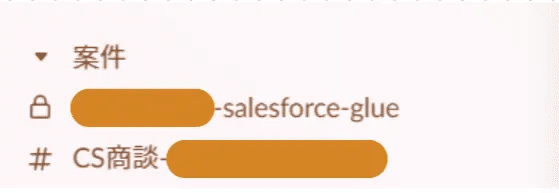 もう追いつけないをなくす。Slack の「チャンネルエキスパート」とは｜株式会社Glue