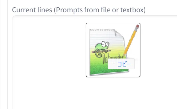 Prompts from file or textbox作成用の拡張機能「Prompt Line Builder」｜aiaicreate