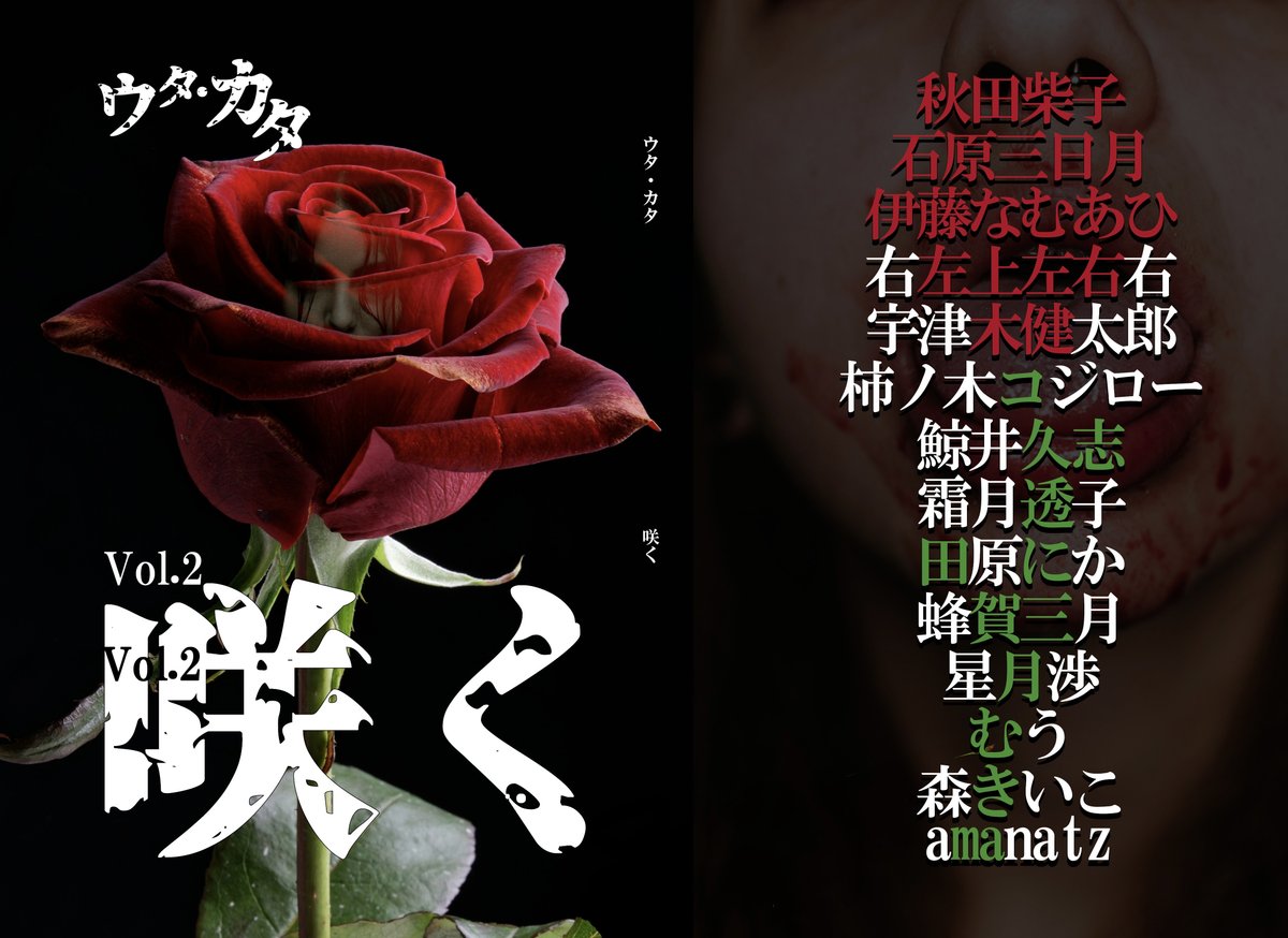 11/23【文学フリマ東京41】P-23/24 ウタ・カタ｜霜月透子