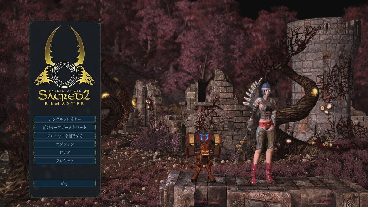 Sacred 2 Remaster プレイ日記その1｜haruko