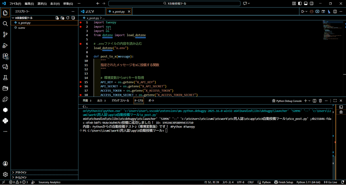 【Python】Tweepyを使ってX (旧Twitter) に自動投稿する方法｜izumi_AAM