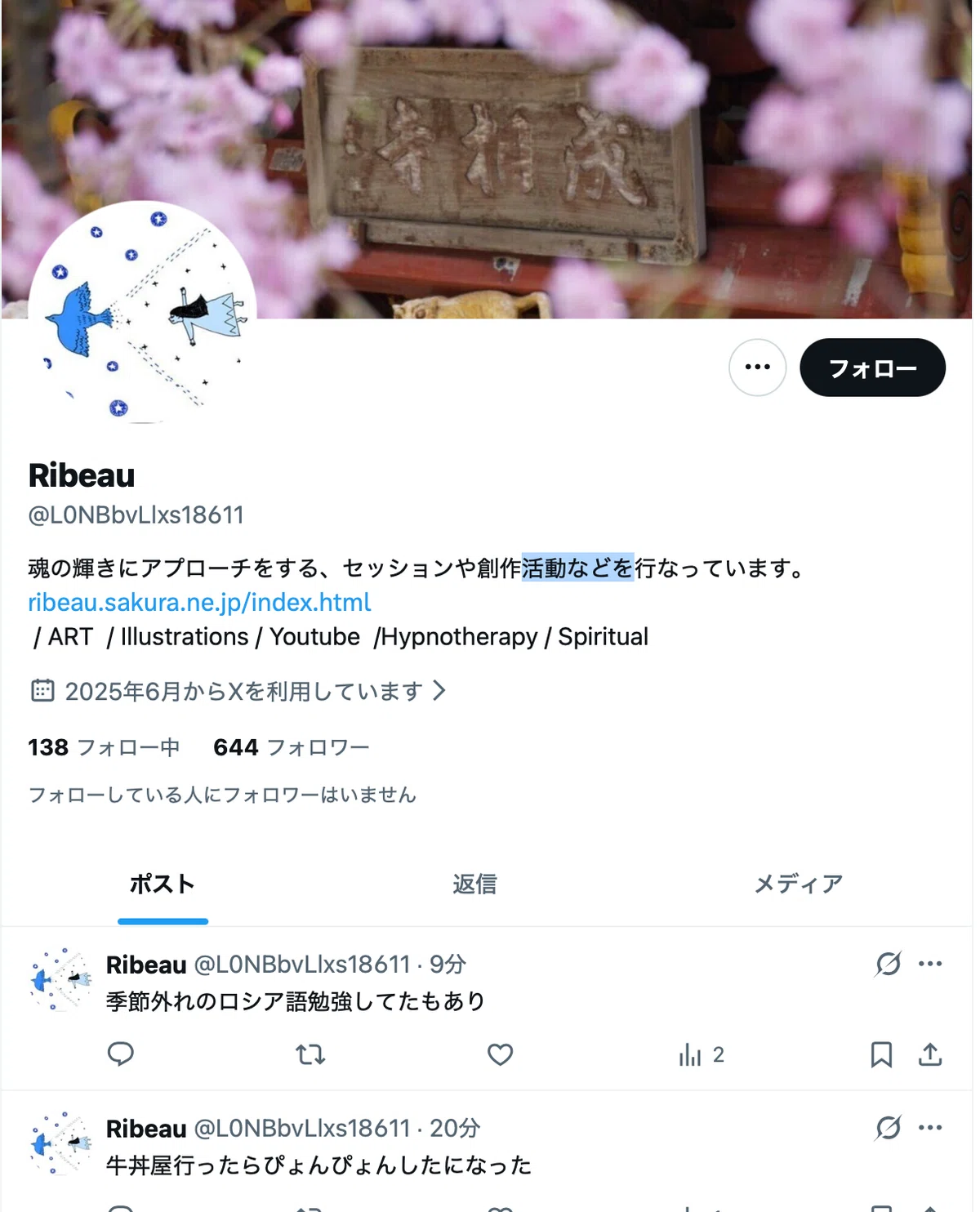 Xに偽アカウントが存在していますのでご注意ください。｜Ribeau