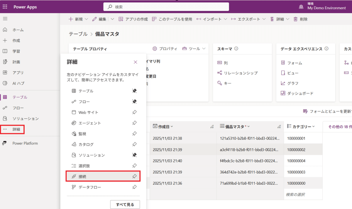 AIエージェント × Power Apps Code Apps開発記（Part 2）｜分析屋