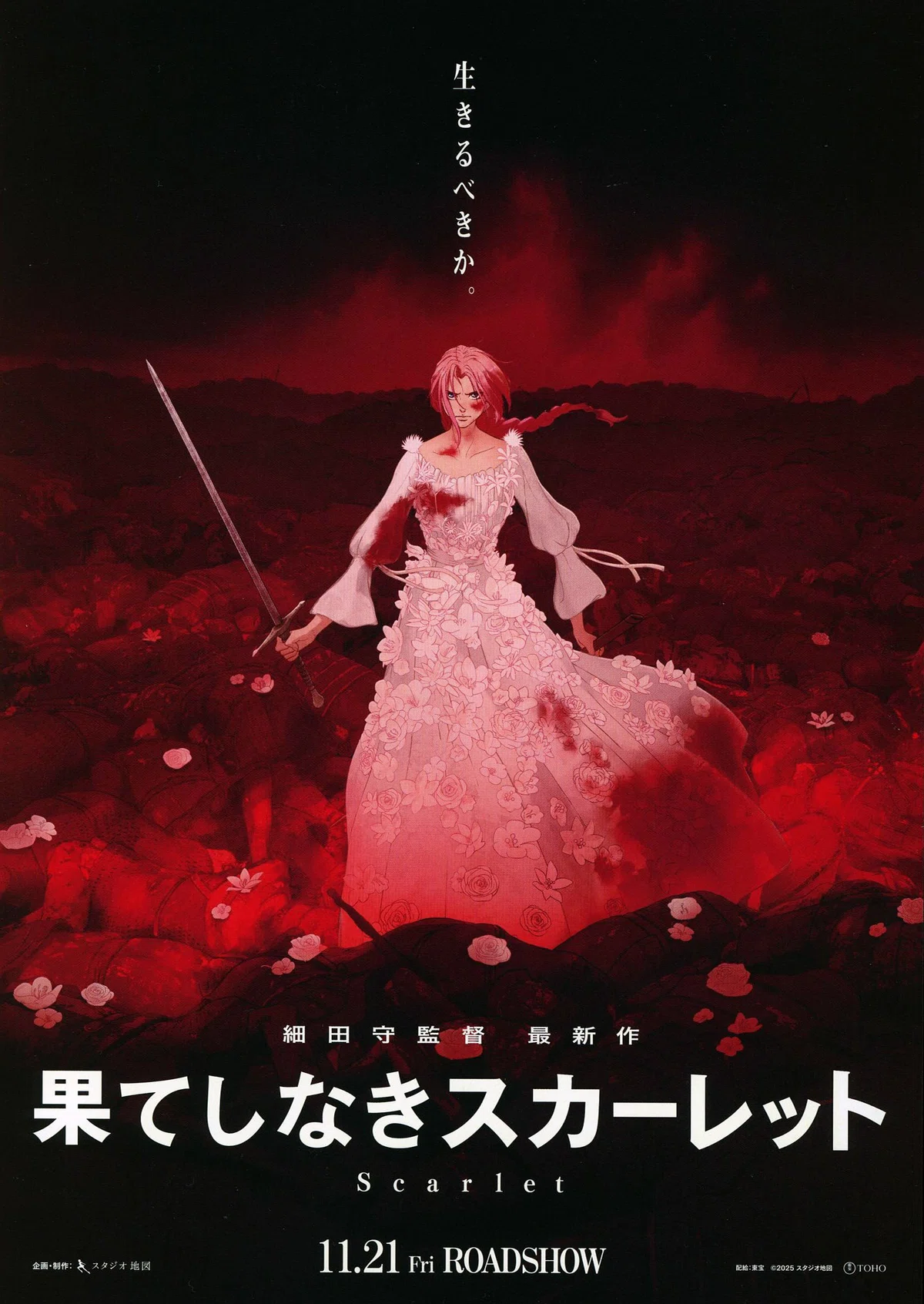 圧倒的な音響・映像体験と、生きる意味を問う重厚なドラマ『映画 果てしなきスカーレット』｜marginian / 片岡秀夫