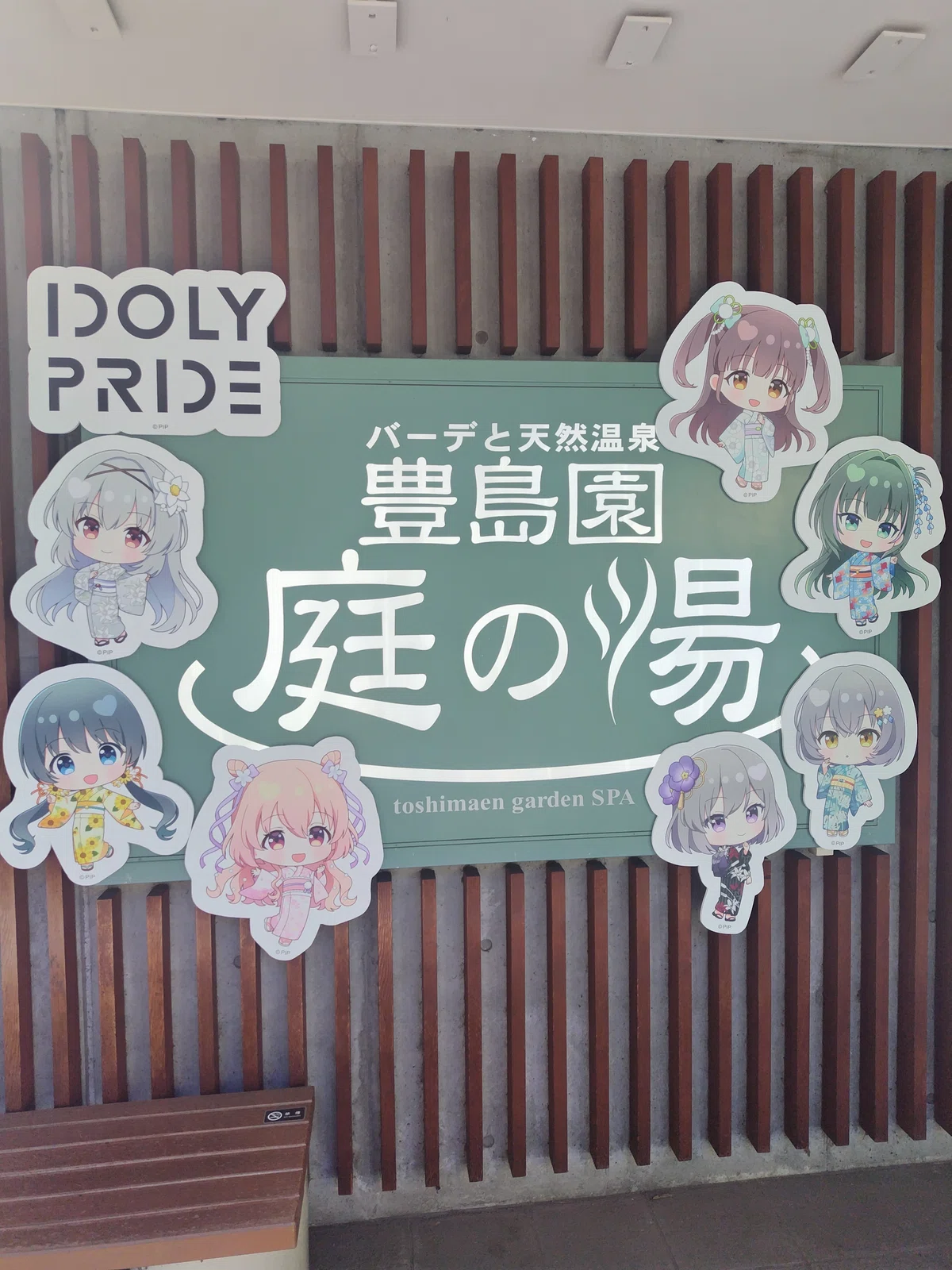 アイプラ庭の湯コラボと学マスシーパラコラボに行った話#1｜filis