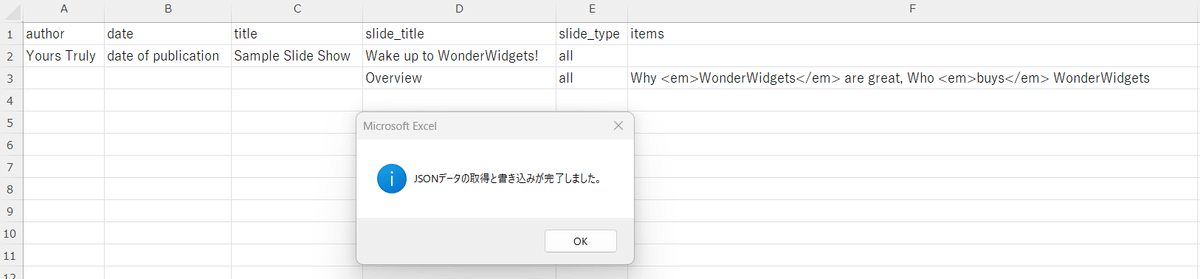 ExcelからのAPI呼出でVBA-JSONを使ってみる｜たろやま