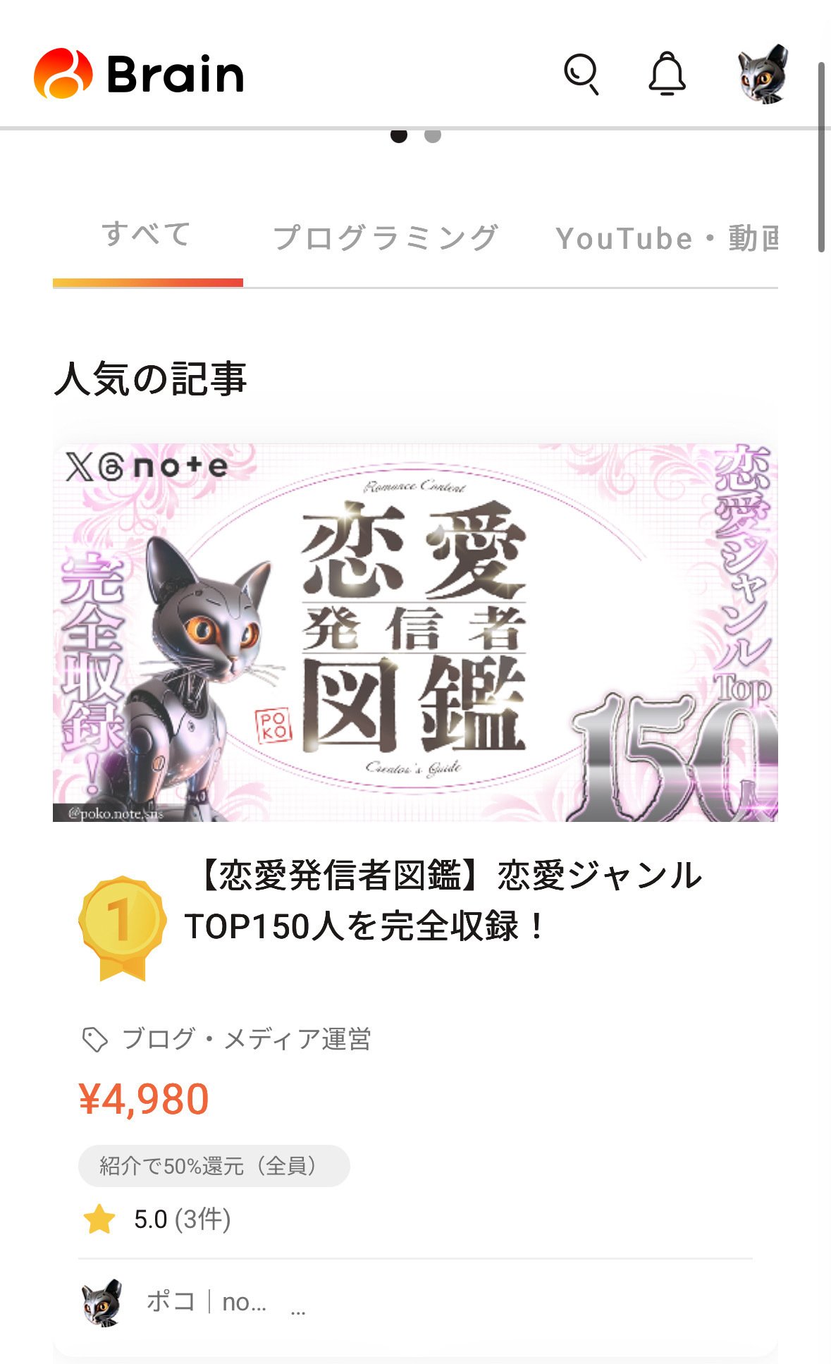 🖊️【 恋愛発信者図鑑 】発売までの想いなど｜ポコ｜note × SNS × AI：稼げるnoteの作り方