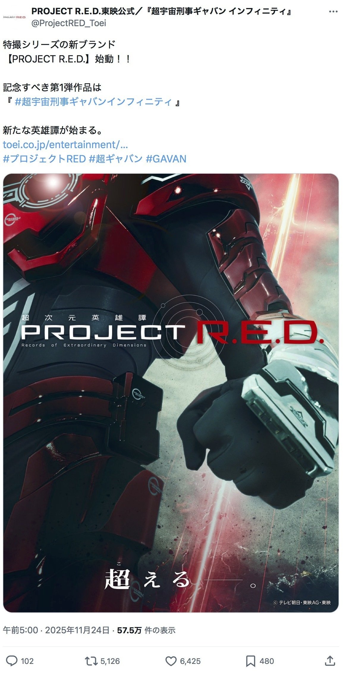 超宇宙刑事ギャバンインフィニティ』2026年始動！｜yabuka