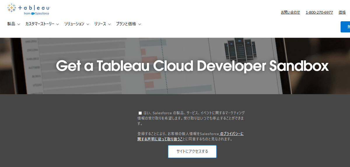Tableau のDeveloper Programの始め方（Prep編）｜mitamuu | Yoshie Mitamura