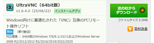 【お仕事にお役立ち】UltraVNCによる憑依型リモートアクセス（リモートアクセスされてもログアウト状態にならない方法）｜Field West