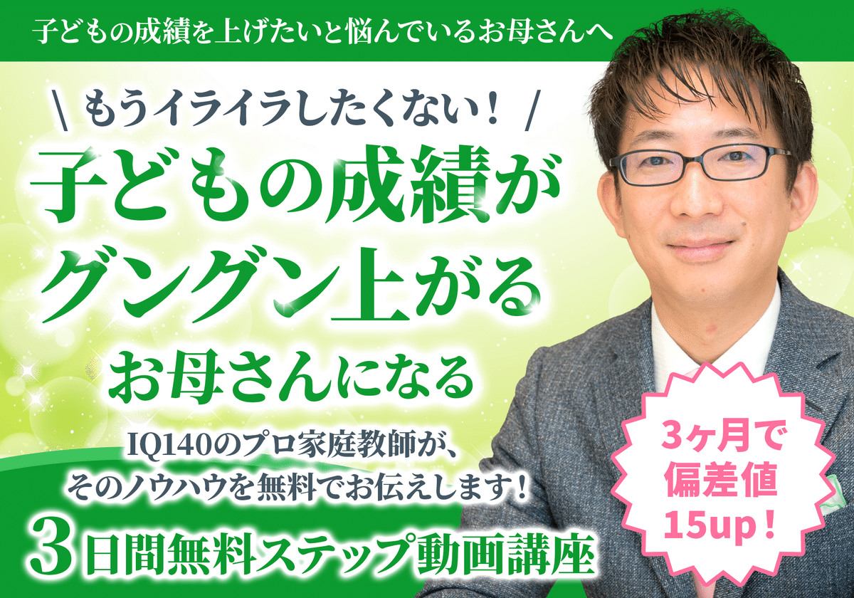 「うちの子は聞いてない」その裏にある本音｜牧静 IQ140のプロ家庭教師が教える子育てのコツ